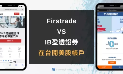 2026年將來銀行電匯教學：IB盈透證券、嘉信、Firstrade
